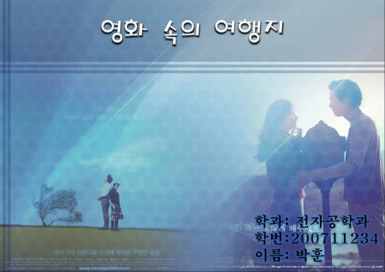 가장 가보고싶은 여행지 프리젠테이션 발표자료