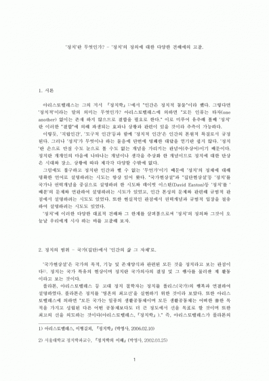 정치란 무엇인가 과제
