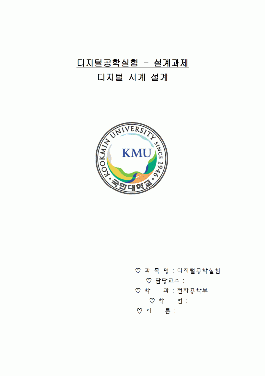 브레드보드에 디지털 시계 구현