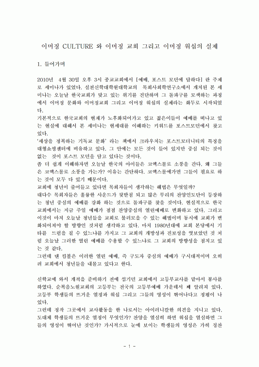 이머징워십 이머징예배 포스트모더니즘