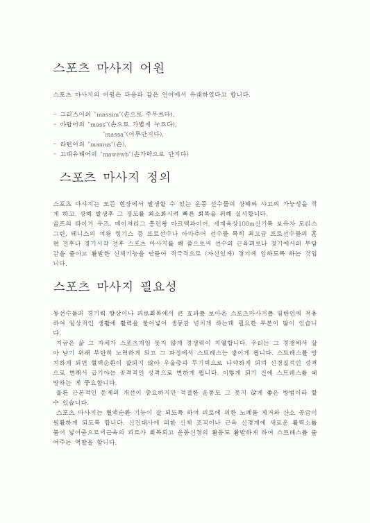 스포츠 마사지 [예체능]