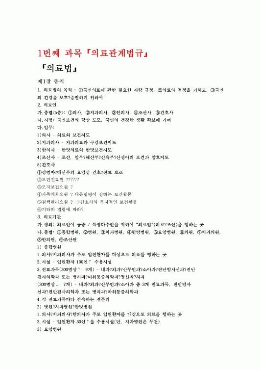 의무기록사 4과목 총정리 (요약+문제)