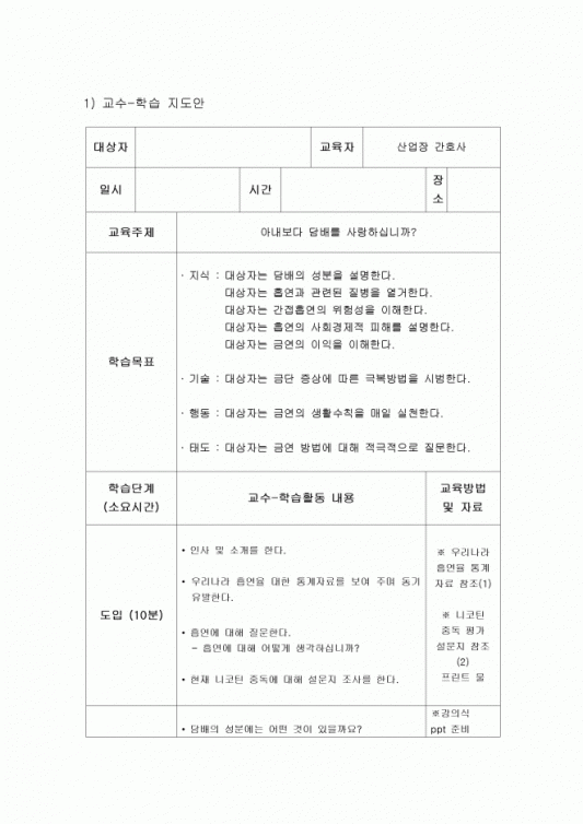보건교육 교수학습지도안