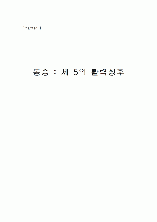 [논문] 성인간호학 통증