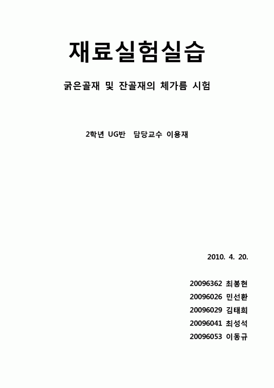 [재료실험실습] 굵은골재 및 잔골재의 체가름 시험