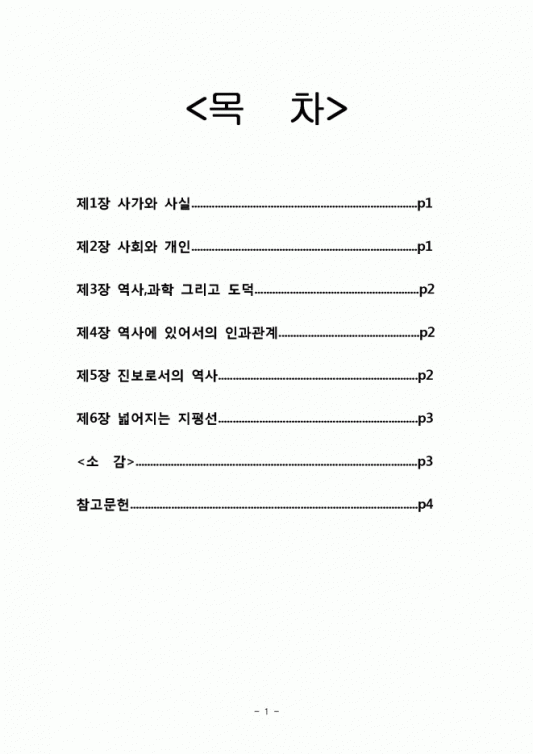 역사란 무엇인가? [독후감/서평/요약]
