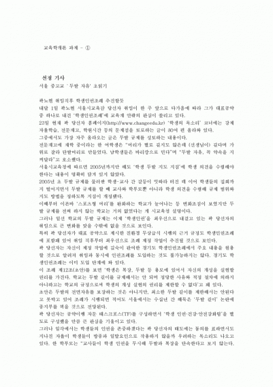 두발자유화에 관하여 보고서