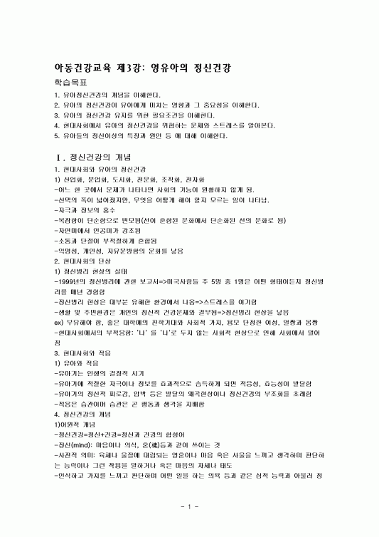 영유아의 정신건강