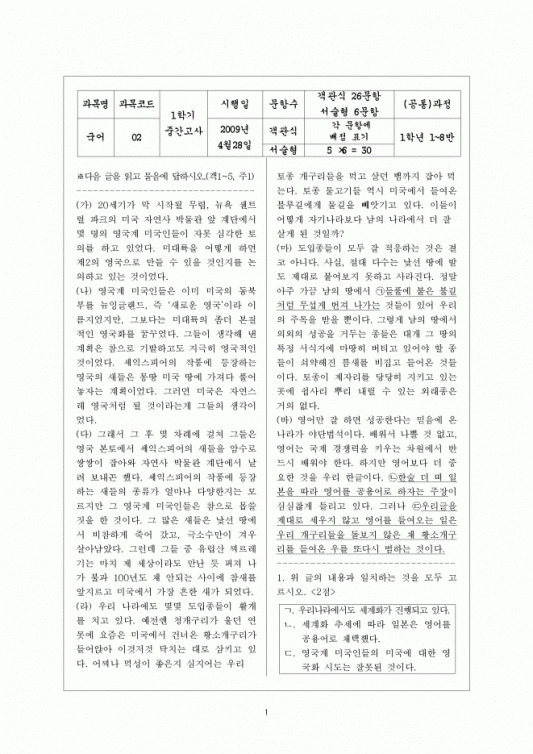 국어교육, 평가문항 제작과제 - 국어(상)