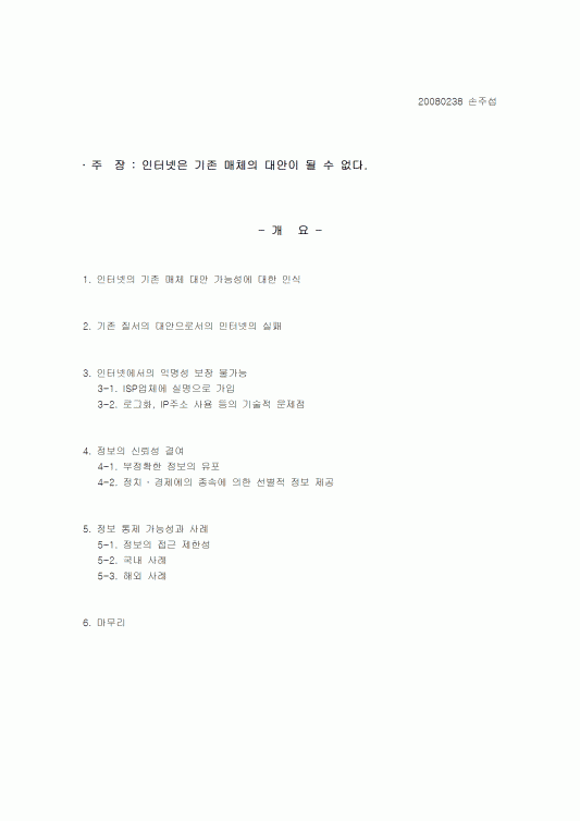인터넷은 기존 매체의 대안이 될 수 없다.