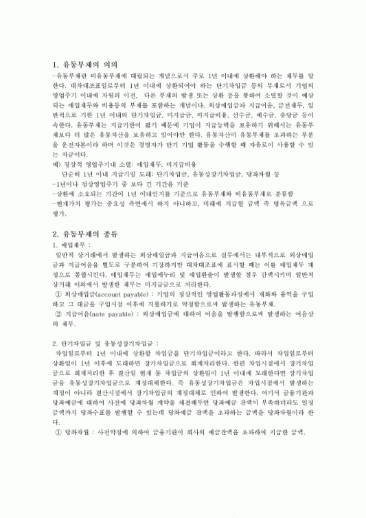 유동부채의 의의와 종류