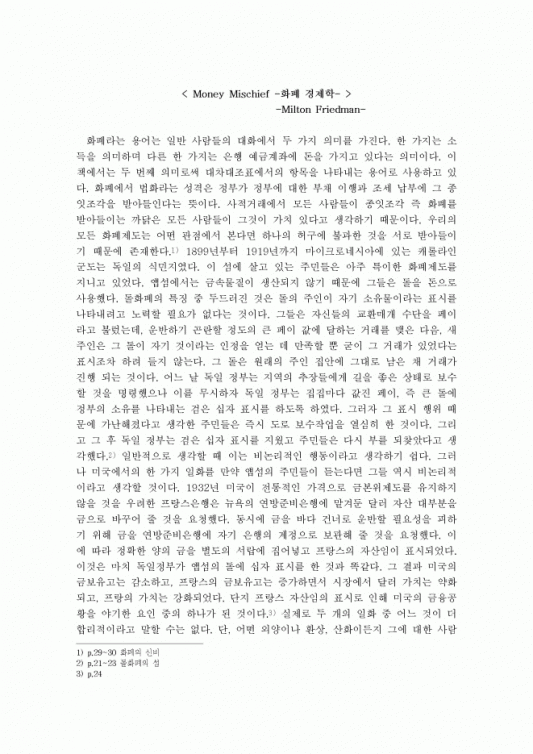 화폐 경제학 레포트 자료