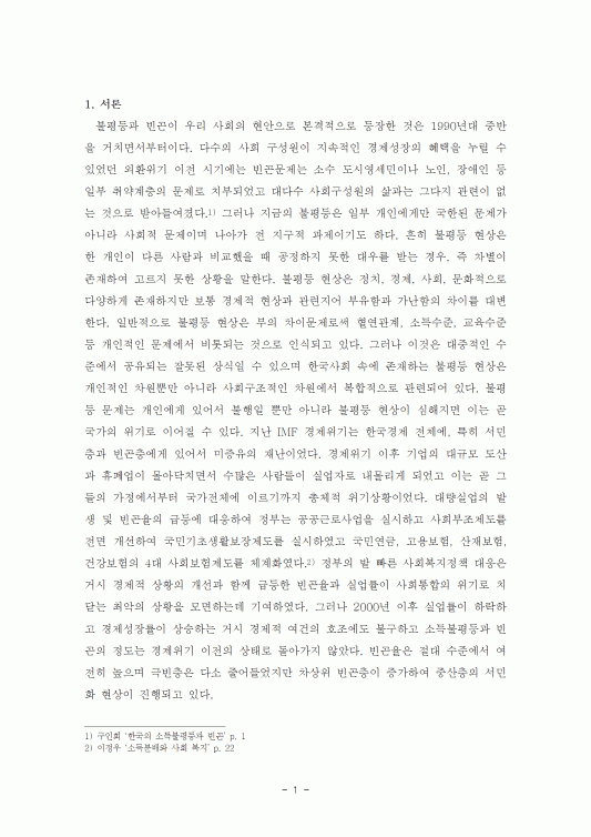 소득불평등문제의 책임과 해결방안