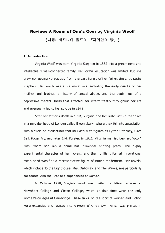 서평: 버지니아 울프의 『자기만의 방』(Review: A Room of One’s Own by Virginia Woolf)