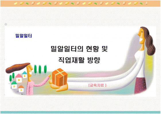 직업재활시설 오리엔테이션