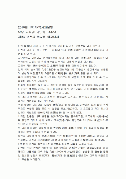 <역사와문명>냉전의역사를 읽고나서