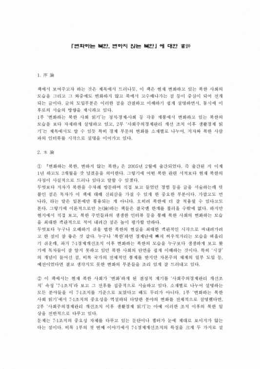 [서평]김일성과 김정일