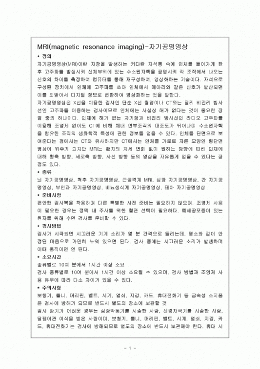 각종검사의종류및방법