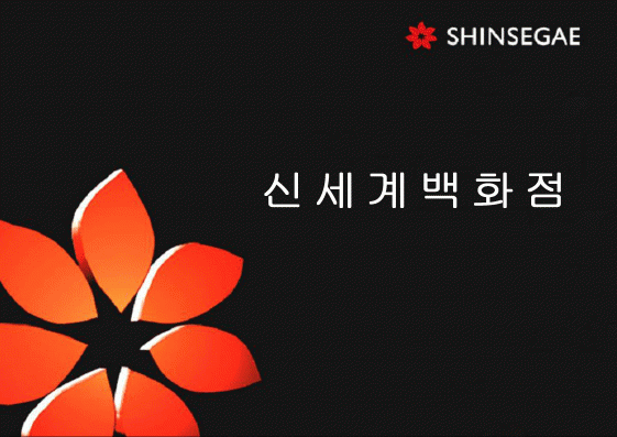 신세계마케팅