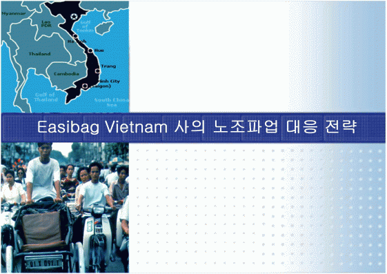 [경영학] Easibag Vietnam 사의 노조파업 대응 전략