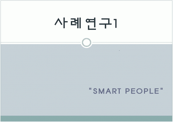 신한은행 인사관리제도와 채용사례분석