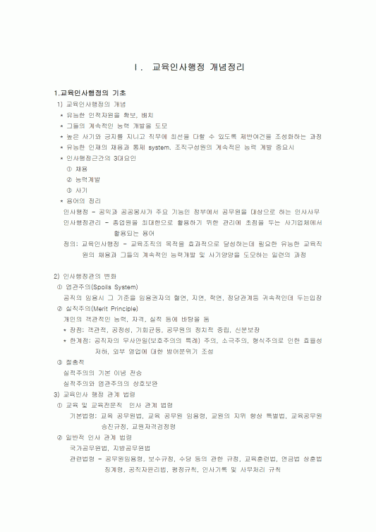 교육인사행정-교원승진 및 교원보수제도 현황 및 외국사례,개선방향