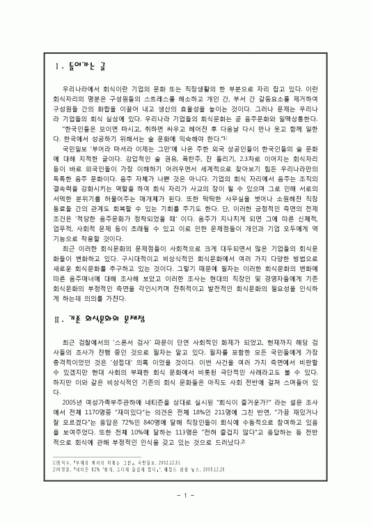 회식 문화변화에 따른 음주매너