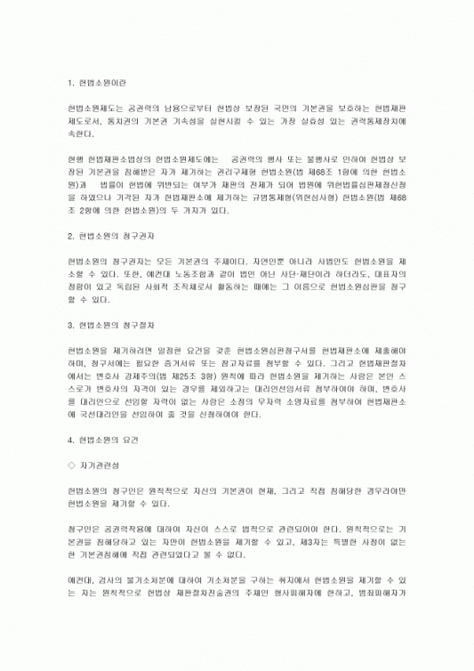 헌법소원제도 정리