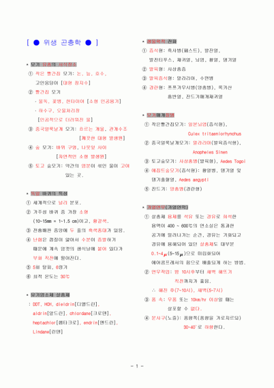 위생사 요약정리