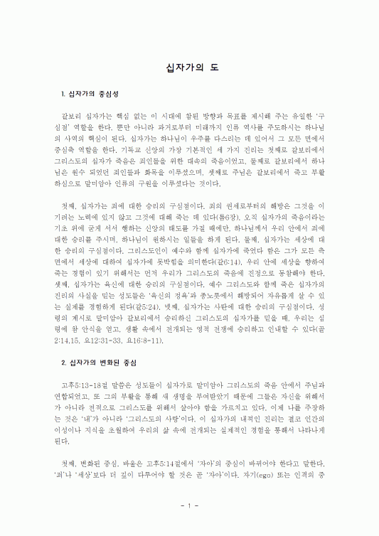 십자가의 도 제시펜 루이스