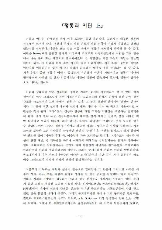정통과 이단 라은성