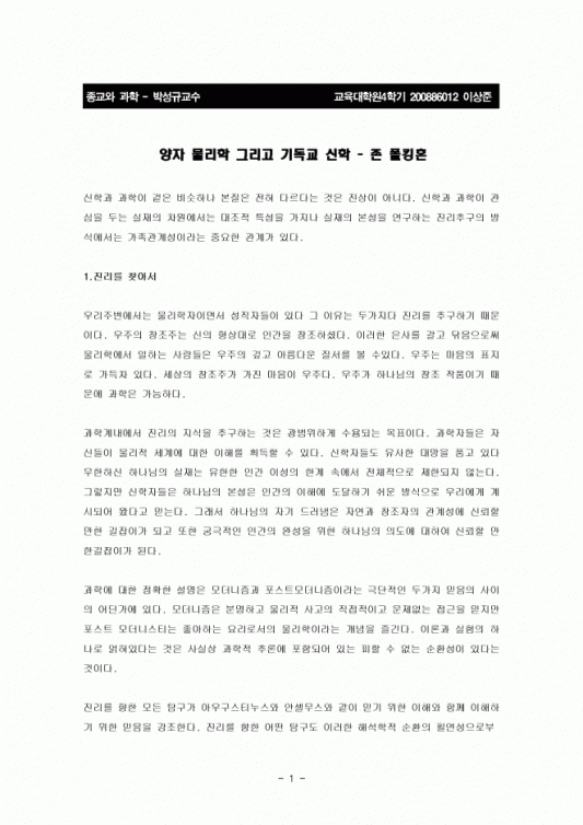 양자 물리학 그리고 기독교 신학[1].
