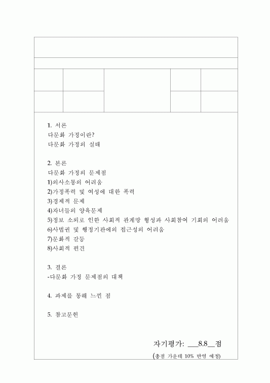 다문화 가정의 문제점 및 대책,다문화 가정이란?