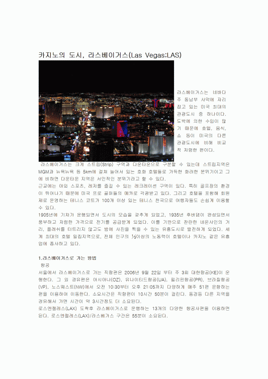카지노의 도시, 라스베이거스