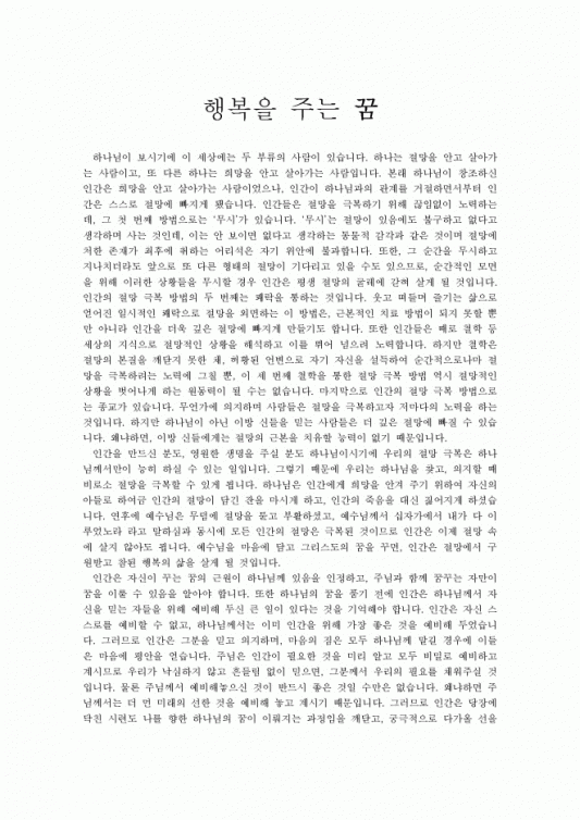 행복을 주는 꿈을 읽고