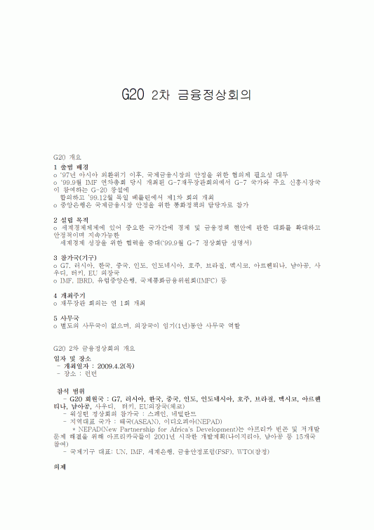 G20 2차 금융정상회의