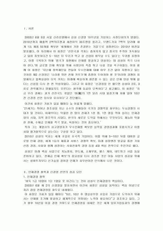 삼성의 인재경영 사례