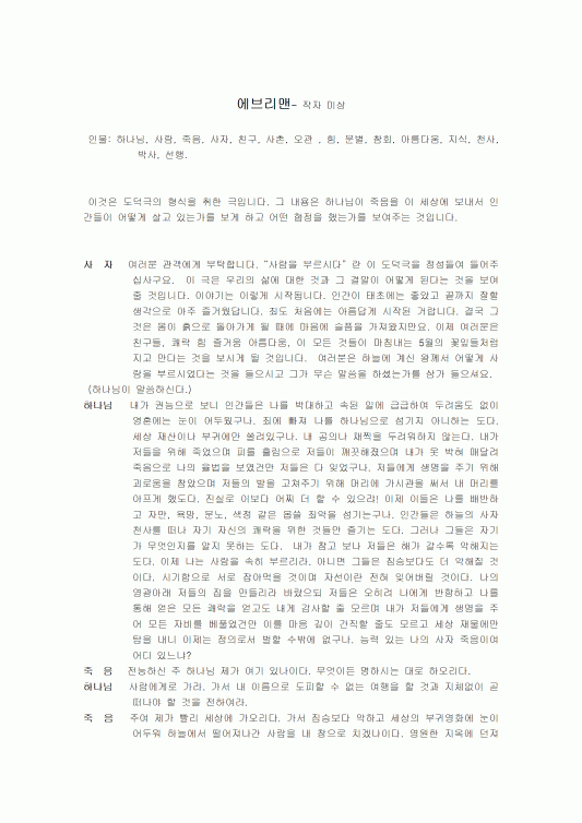 영국 희곡 Everyman 번역판 입니다.
