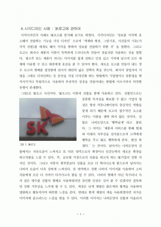 시각,제품 디자인의 사례