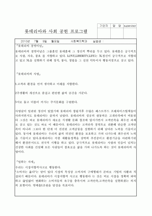 롯데리아의 경영이념 사회공헌