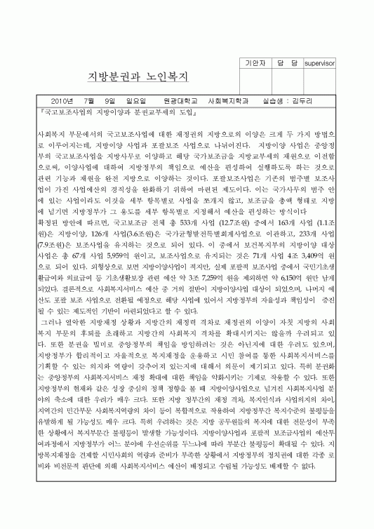 지방분권화와 노인문제