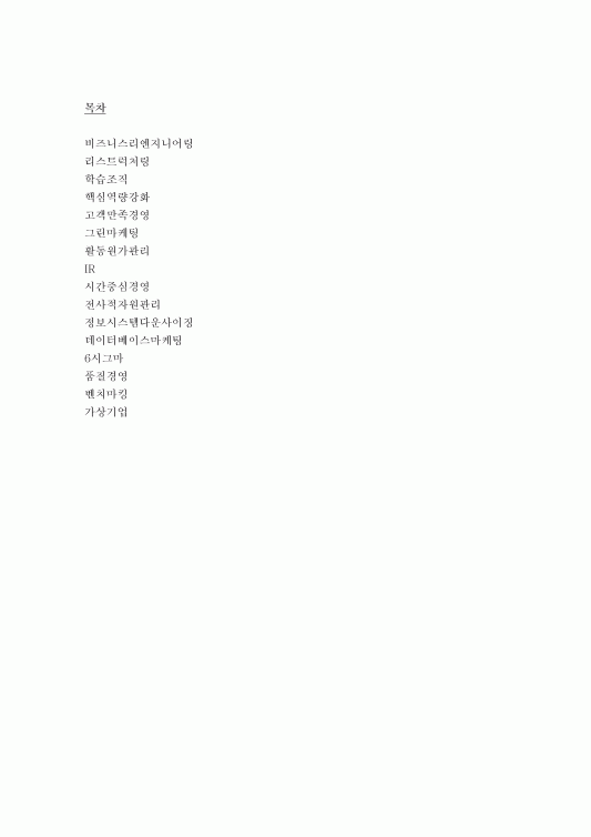경영혁신프로그램