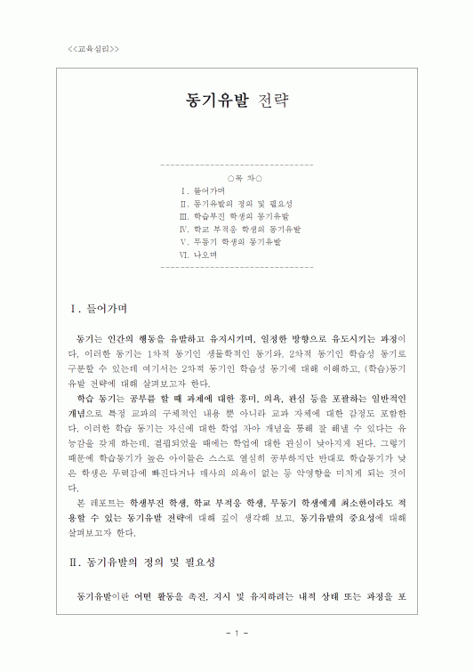 동기유발 전략