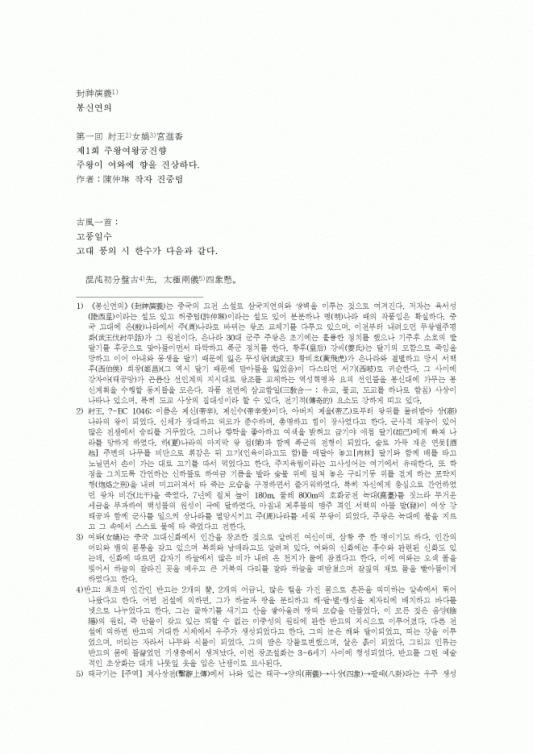 주나라 건국소설 봉신연의 1,2