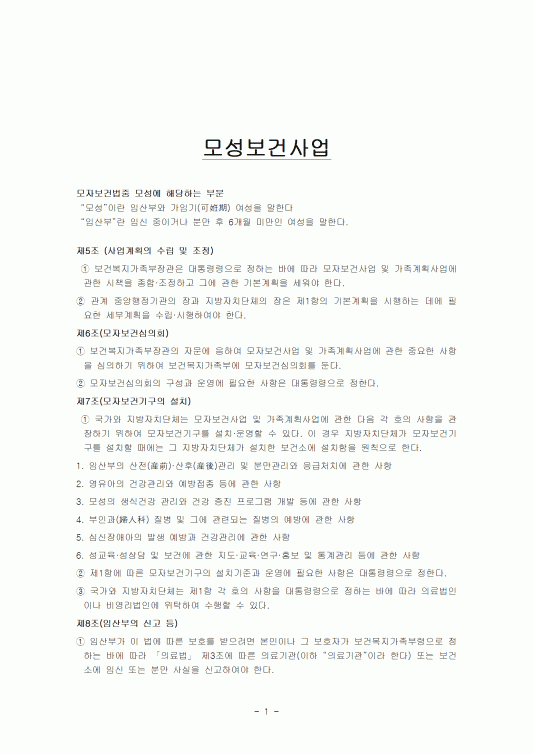 모성보건사업