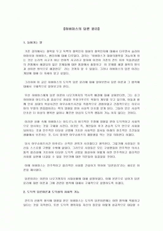 하버마스의 담론윤리
