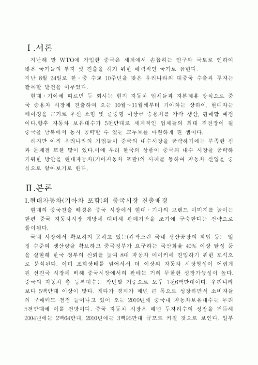 현대자동차중국시장진출