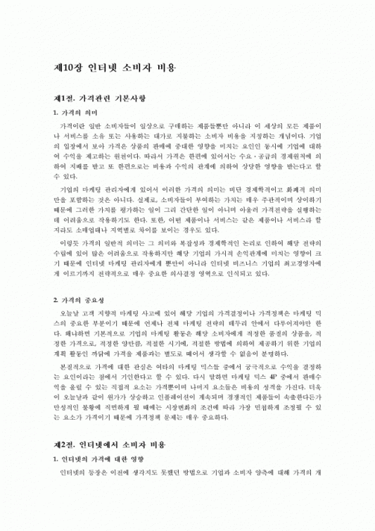 인터넷 소비자 비용