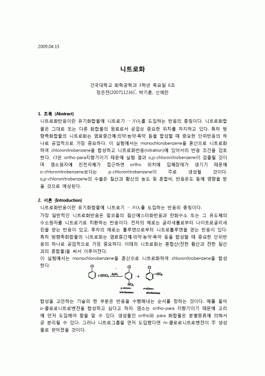 니트로화 반응