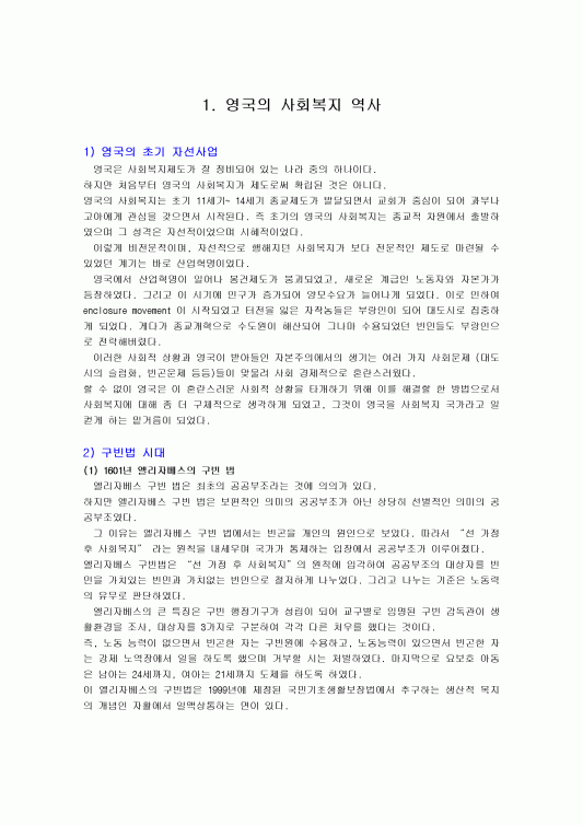[사회복지] 영국의 사회복지 역사
